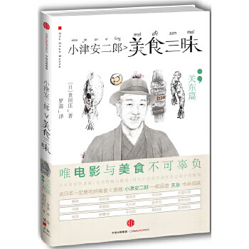 关东篇-小津安二郎>美食三味