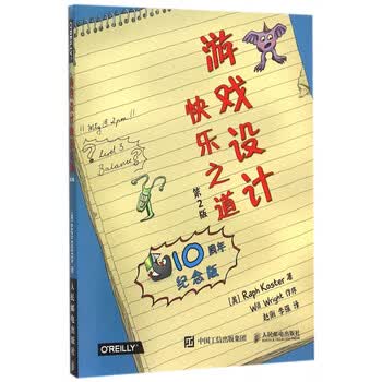 游戏设计快乐之道(第2版10周年纪念版)