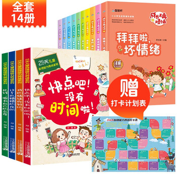 成长不再烦恼+28天自理能力养成系列（注音版共14册）情绪管理图书绘本小学生课外阅读书籍