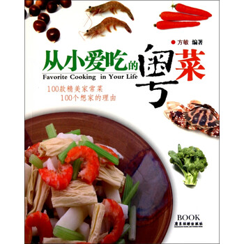 从小爱吃的粤菜
