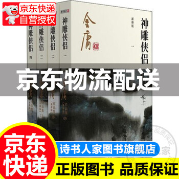 神雕侠侣(朗声2020彩图新修版) 全4册