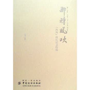 那时风吹