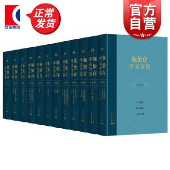 施蛰存译文全集·小说卷  《施蛰存译文全集》编委会 编  上海人民出版社