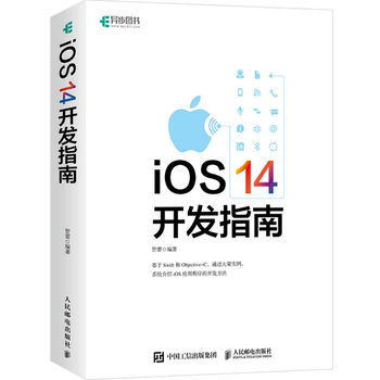 iOS 14开发指南 ios开发教程书籍 ios编程入门教材