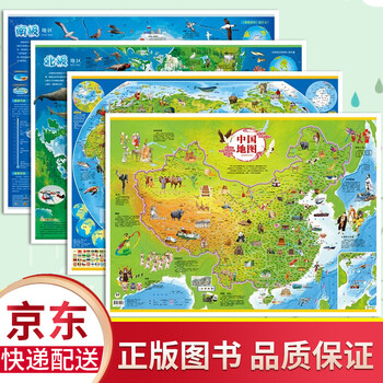 少儿地图系列：中国地图+世界地图+南极北极+海洋动物+史前动物+太阳系+中华民族+珍稀动物+世界鸟类 (4张)中国地图+世界地图+南极+北极