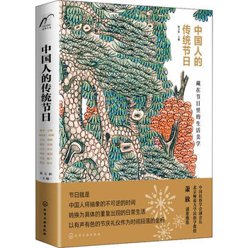 中国人的传统节日