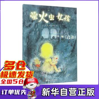 萤火虫女孩(精)