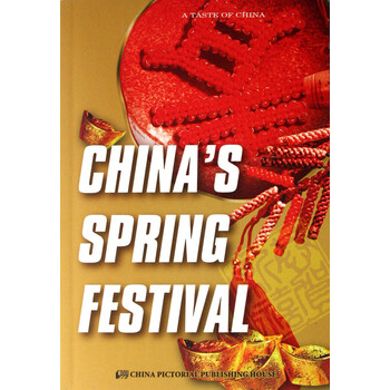 中国春节:[英文本] 外语学习 刘世宇 中国画报出版社 9787802200982
