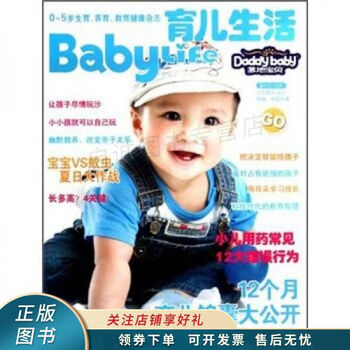 育儿生活总NO.005 张化新