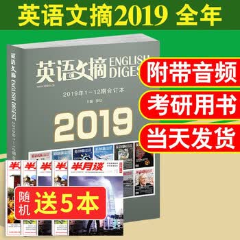 英语文摘合订本杂志2021年7-12月【另有2020年2019年自选】中英文双语新闻英语世界考研学习 大学英语四六级课外辅导书籍非2020年期刊 【送5本共6本】2019年1-12月 全年