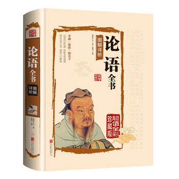论语全集完整版正版孔子著七年级小学生版书籍原著国学经典全书语文版高中版语文教材五年级初中高中JT