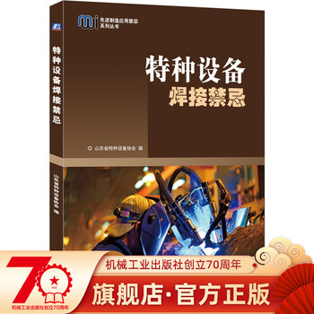 特种设备焊接禁忌