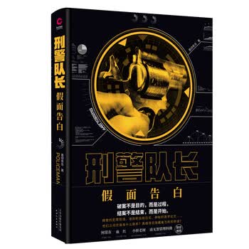 队长：假面告白 小说 书籍