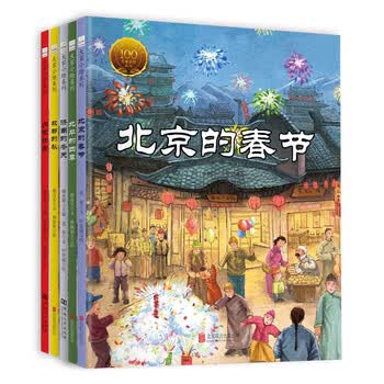 大家小绘系列 精装硬壳绘本：济南的冬天+北平的四季+故都的秋+北京的春节+内蒙访古（套装全5册） 3-6岁 童立方出品