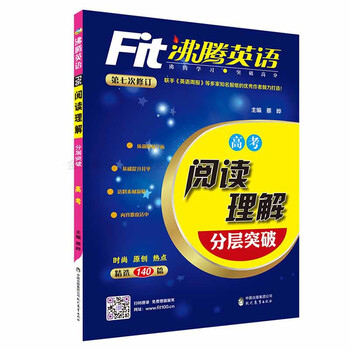 沸腾英语高考高中英语阅读理解精选140篇分层突破高三上册下册全一册英语辅导书籍基础英语提升高考冲刺答