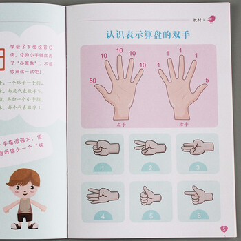手指速算书 幼儿园教程教材全套教师用书学前大班儿童1020100以内加减法口诀小学一年级算题本练习册