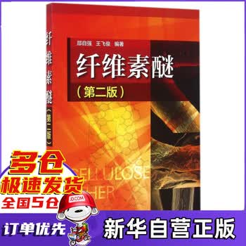 纤维素醚(第2版)