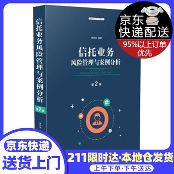 信托业务管理与案例分析 张同庆 著 中国法制出版社