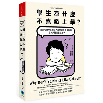 学生为什么不喜欢上学？认知心理学家解开大脑学习de运作结构原来大脑喜欢这样学港台原版图书籍正版