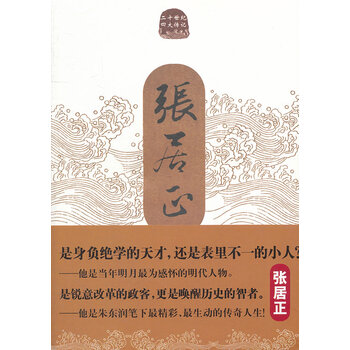 张居正大传9787535455994