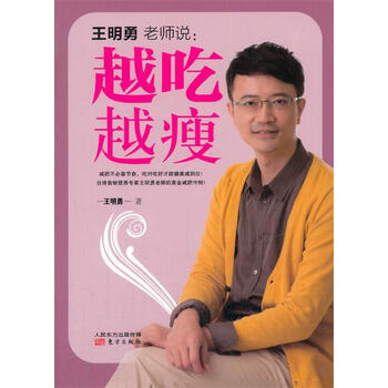 越吃越瘦【正版图书，放心下单】