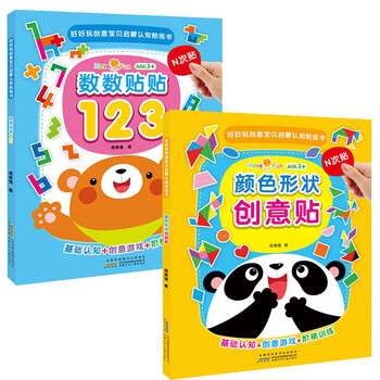 2册好好玩创意启蒙认知贴纸书颜色形状0-3-6岁创意贴N次贴数数贴贴123创意游戏阶梯训练全脑智力开