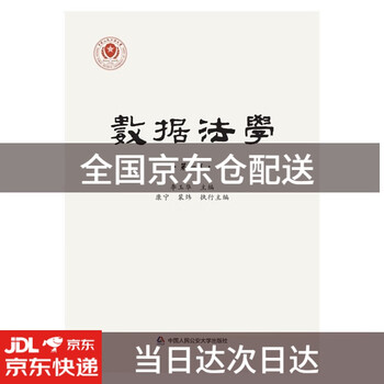 数据法学(第一卷)9787565343407