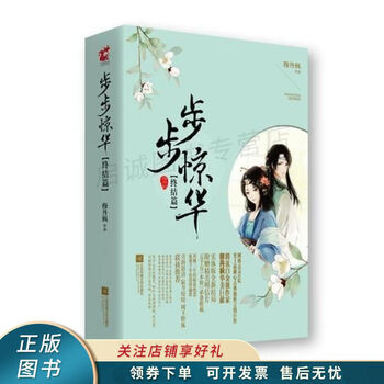 步步惊华终结篇 穆丹枫