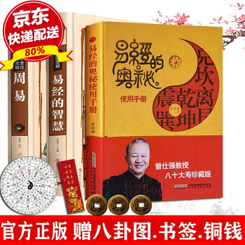  易经的奥秘使用手册+易经的智慧+周易全书 3册 彩图注解易经大全白话文原版原著图解国学经典