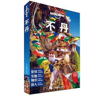不丹(中文第2版)