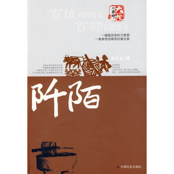 阡陌 张全友 中国社会出版社【正版图书】