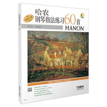 哈农钢琴指法练习60首扫码听音频钢琴曲集教程书籍适合青年钢琴家教师练习书籍音乐艺术原版引进钢琴指法练