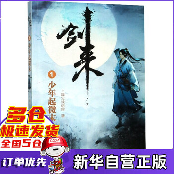 剑来(1少年起微末)