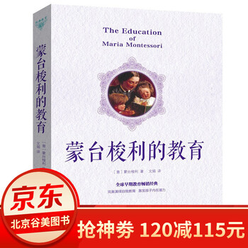 蒙台梭利的教育 发现孩子 蒙氏早教书育儿全书 亲子家庭教育经典书籍 家庭教育儿书籍学前儿童家庭教育书