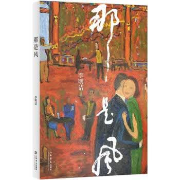 那是风 社会科学 书籍