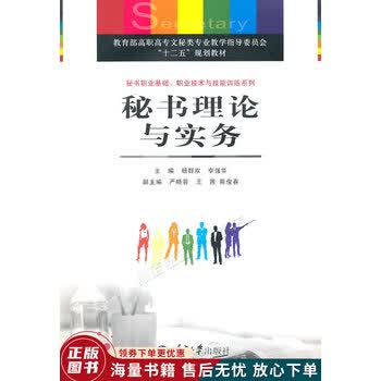 秘书理论与实物