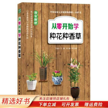 从零开始学种花种香草 丁海伶