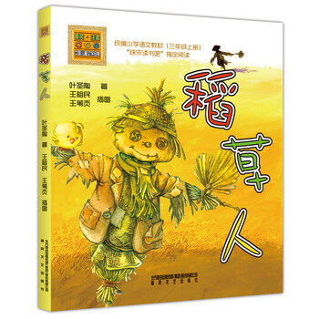 春风注音-aoe-名家名作：稻草人（注音版）入选中小学生阅读指导书目