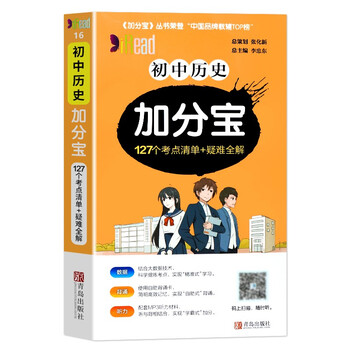 新版初中历史加分宝 127个考点清单疑难全解 七八九年级历史上下册全一册知识点知识清单基础知识大全速 图片色