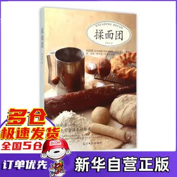 揉面团