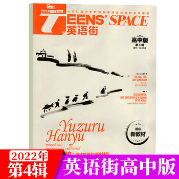 英语街高中版杂志 2022年4月