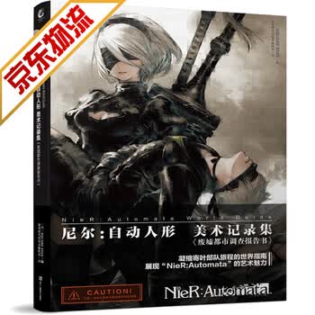 【系列自选】游戏动漫 尼尔：自动人形 美术记录集 废墟都市调查报告书