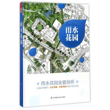 雨水花园(精)