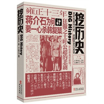 挖历史 9787507540925