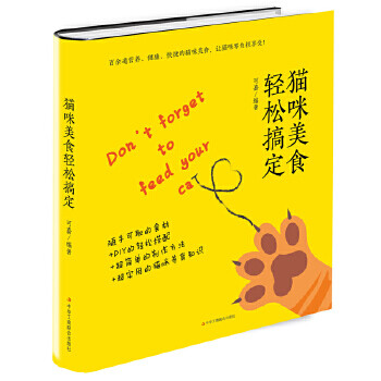 猫咪美食轻松搞定 可嘉 9787515822594 中华工商联合出版社
