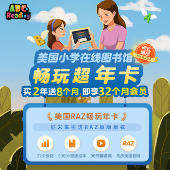 ABC Reading 在线图书馆VIP年卡美国Raz kidsA-Z英语分级阅读智能 （32个月） 激活码