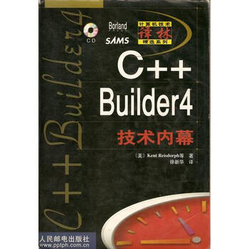 C++ BUILDER 4技术内幕 [美]KENTREISDORPH 著,徐新华 译【正版书】