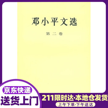 文选 著 人民出版社
