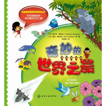 奇妙的世界之
