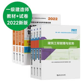 新版一建教材2022一级建造师2022年考试用书全套历年真题习题模拟试卷土建房建市政机电公路水利水电 教材+真题试卷（送视频+题库） 单科：公路工程管理与实务